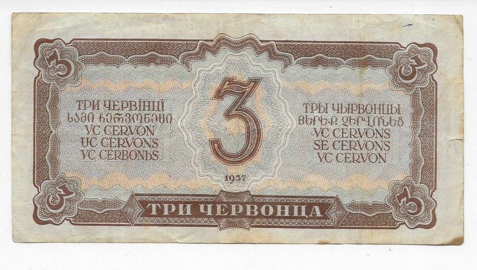 1937 Russia 3 Ruble Note Old 3 Roubles Note | eBay