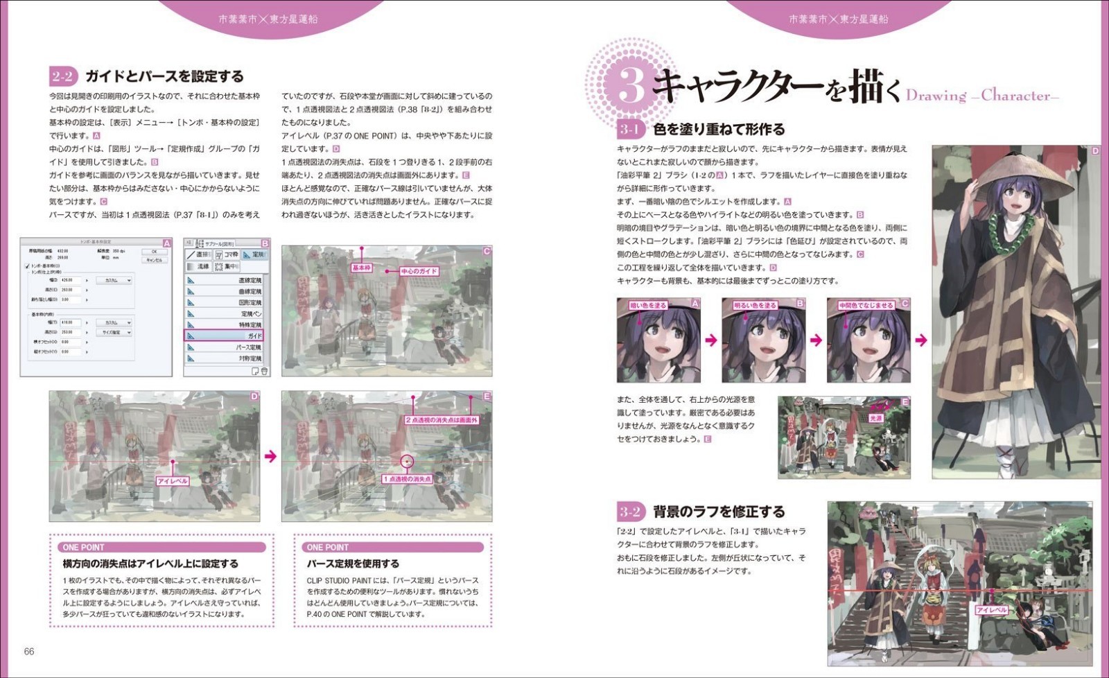 Touho Project how to draw Background technique Japanese book ...