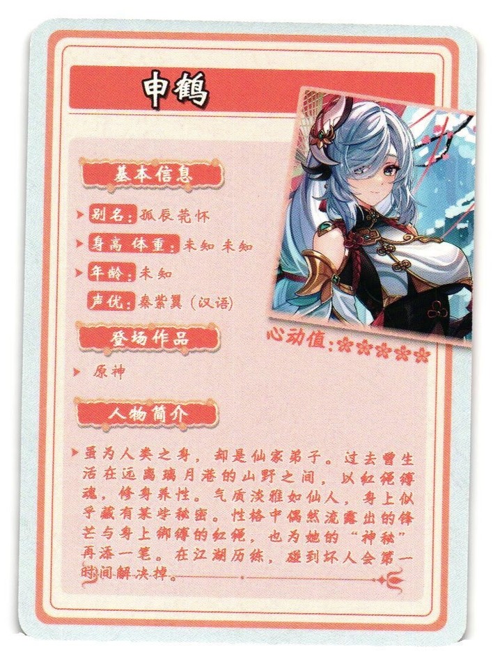 SHENHE SHEN HE SR HYSN-SR-35 Flower Girl Goddess Story Anime TCG CCG ...
