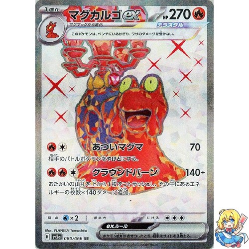 Magcargo ex SR 080/066 Crimson Haze sv5a 2024 Pokemon Card Japanese ...