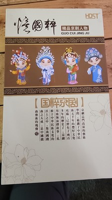 Beijing Opera Spoons Guo Cui Jing Ju | eBay