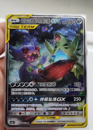 Pokémon Mega Sableye & Tyranitar GX TAG TEAM 160/150 Holo Rare Card In ...