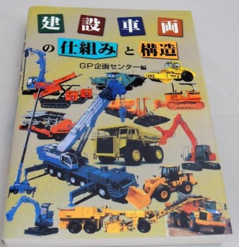 Construction Vehicle Mechanism and Structure Japanese Book | eBay