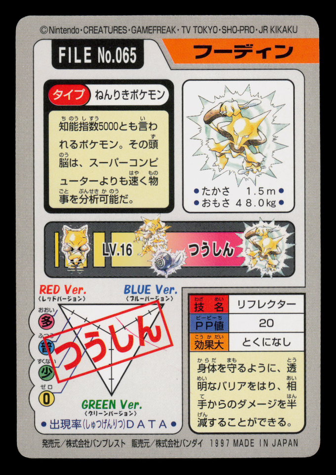 LP - Pokemon Japanese Alakazam File No. 065 Bandai Carddass Pocket ...