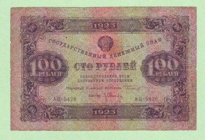100 Rubles 1923 F Russia Russian P168b Large STARS Lenin Stalin times ...
