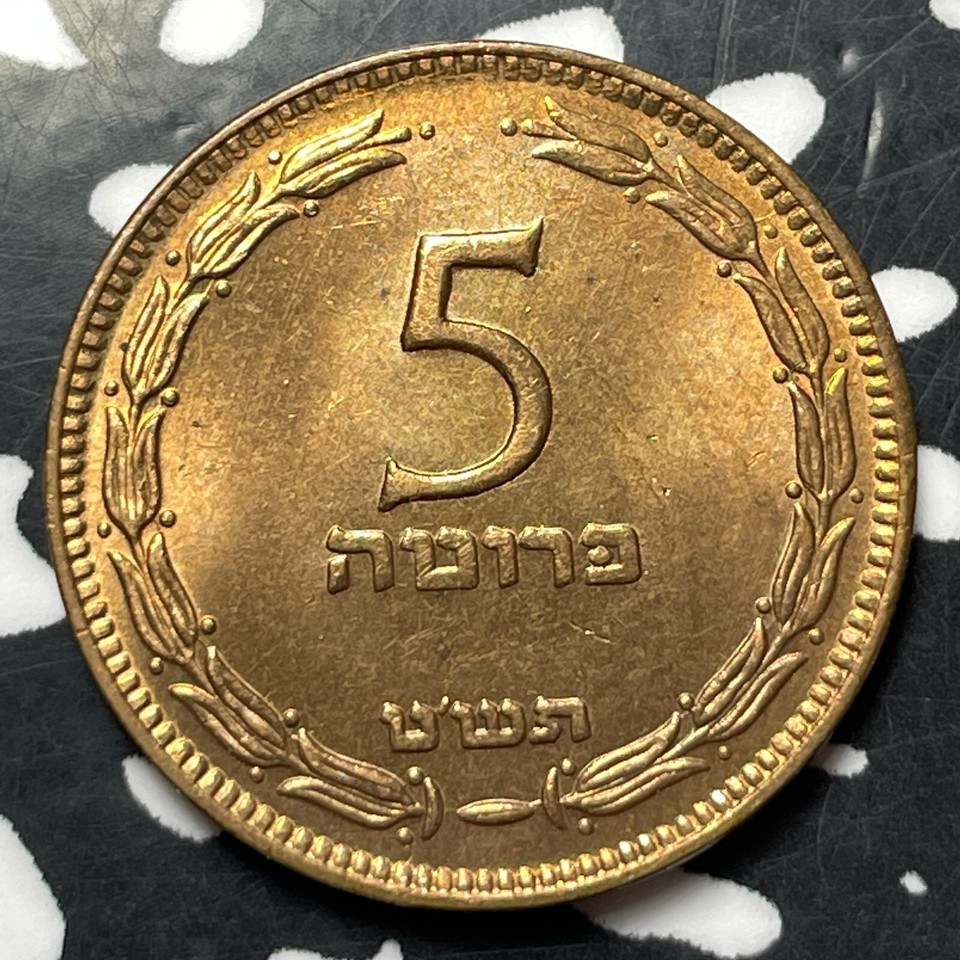 1949 Israel 5 Pruta (26 Available) (1 Coin Only) Without Pearl High ...