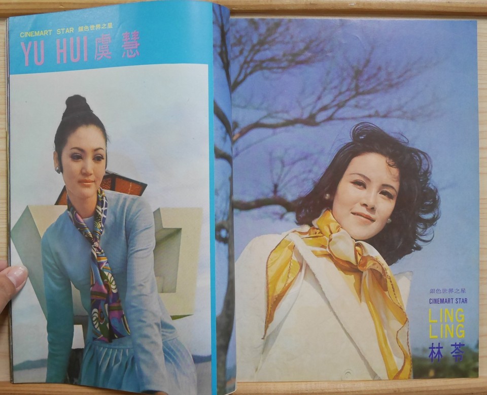 1971 Hong Kong Chinese CINEMART Magazine No.17【銀色世界】封面：恬妮 Tanny Tien | eBay