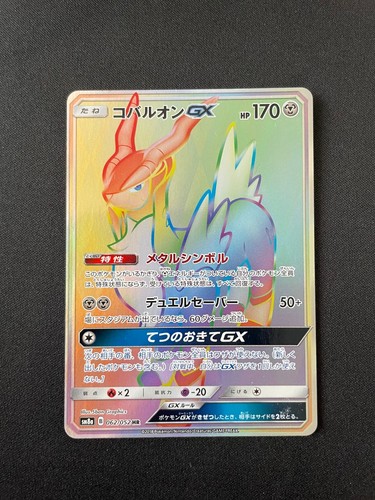 Cobalion GX HR 062/052 Full Art SM8a Japanese Pokemon | eBay UK