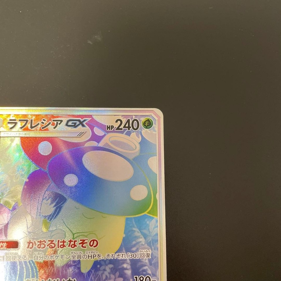 Rafflesia Gx Hr Sm11B Dream League 069/049 | eBay