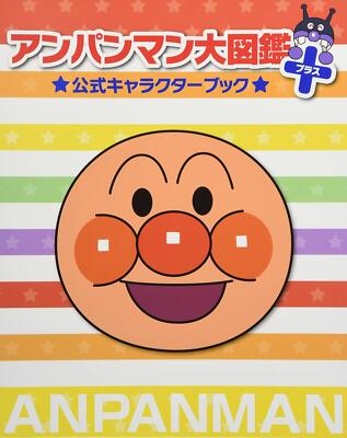 Anpanman Encyclopedia Plus Official Character Book Yanase Takashi 2 ...