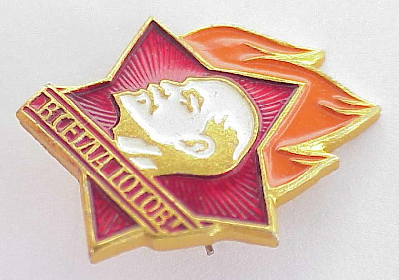 RUSSIAN SOVIET PIONER LENIN PIN AWARD BADGE ORDER RED GOLD STAR ...