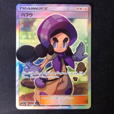 Pokemon Card Hapu SR 195/173 SM12a Tag Team GX All Stars Japanese | eBay