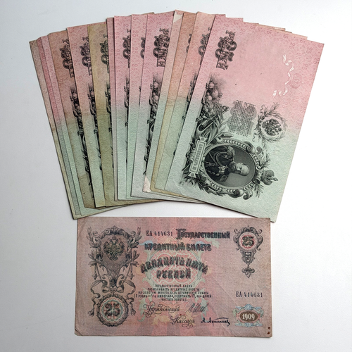 1909 25 Rubles Russian Empire Banknotes Paper Money - Lot of 15 | eBay