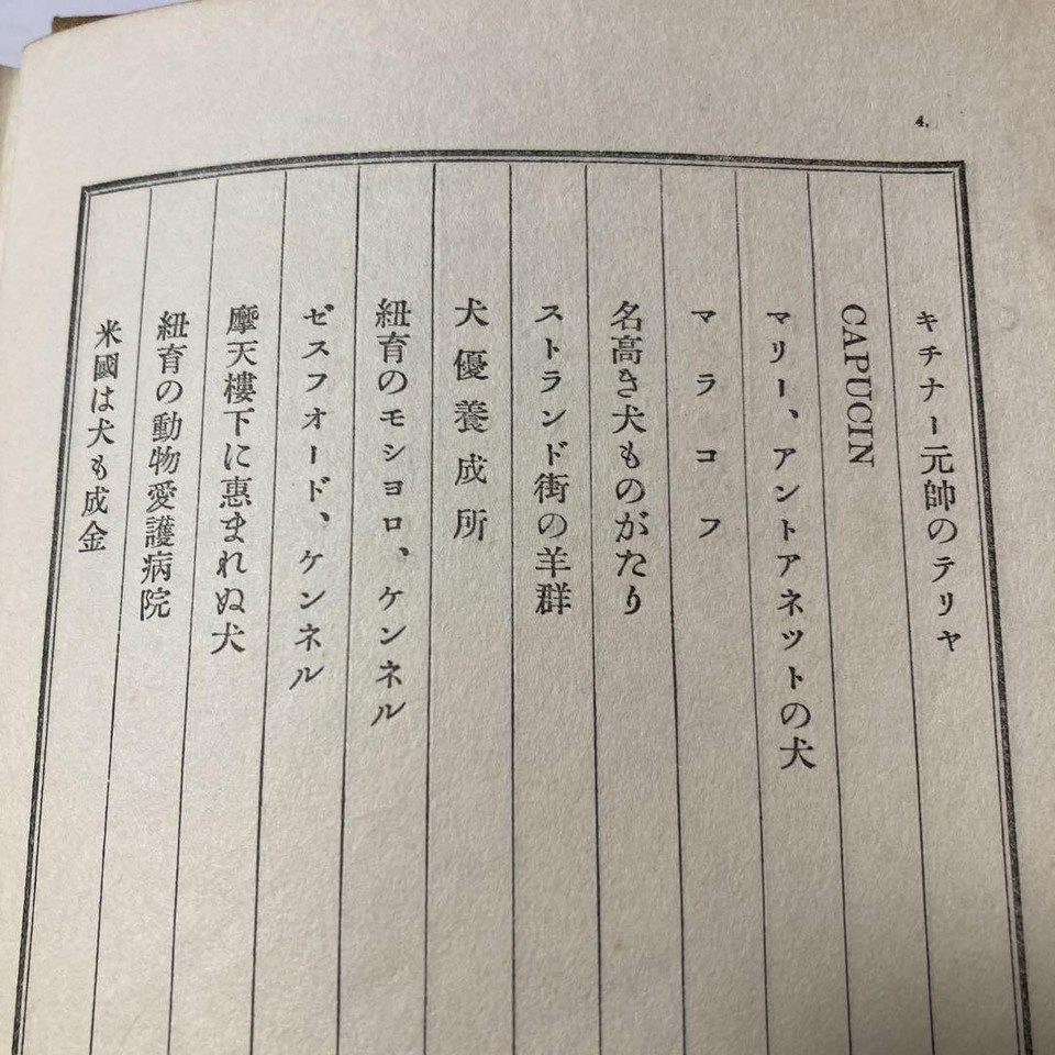 Sakae Nakane Dog Story Vintage Book, 1930s, Poor Condition, Japanese ...