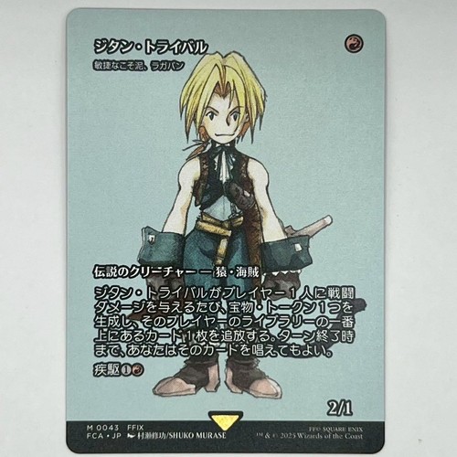 Zidane Tribal MTG Card Ragavan Nimble Pilferer vitrine japonaise d ...