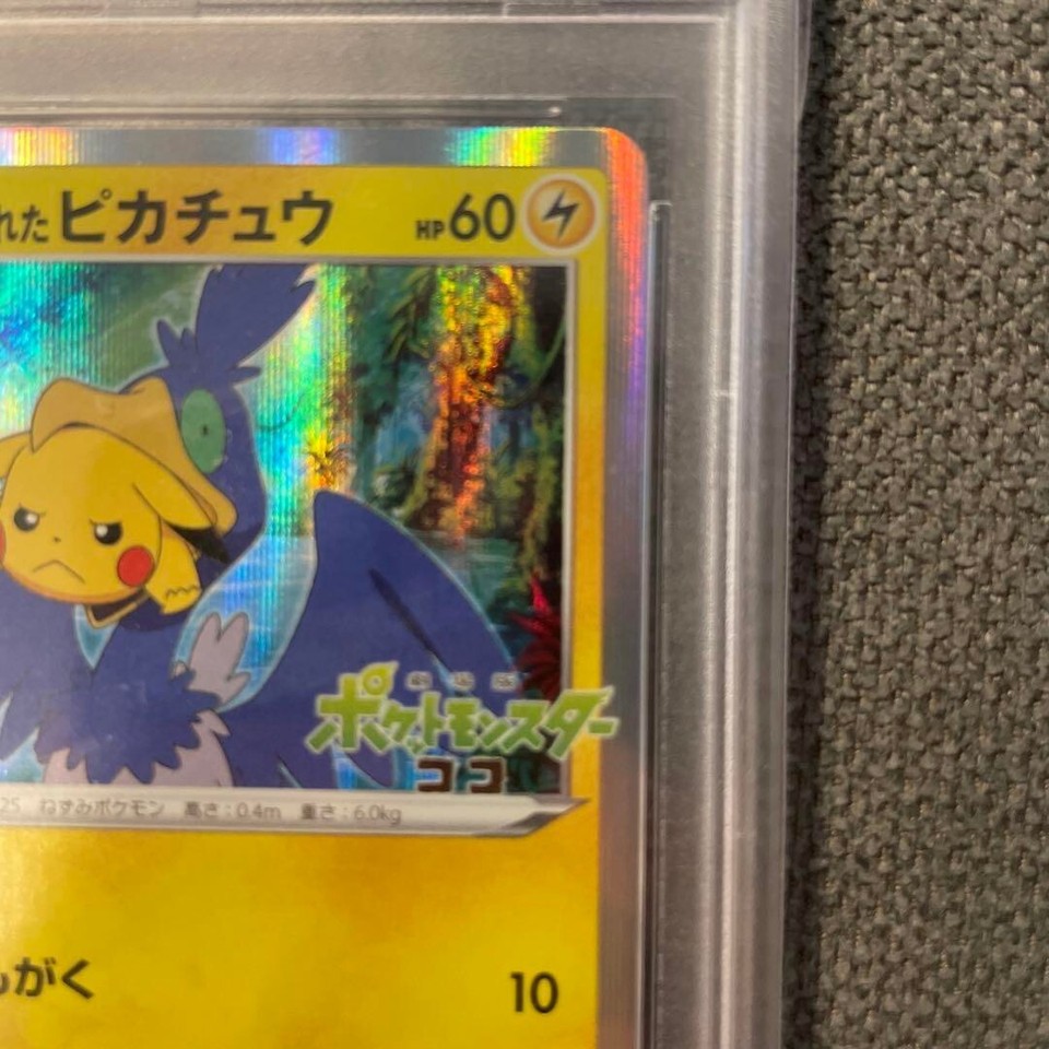 Swallowed Up Pikachu Trading Card Game Promo 105 / S-P Pokemon Hobby ...
