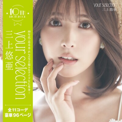 Yua Mikami japanese idol 10th Photobook your selection Large Book | eBay