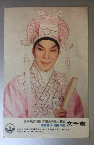 1960's 文千歲 Hong Kong Cantonese Opera Actress Mun Cheen Shuih picture ...