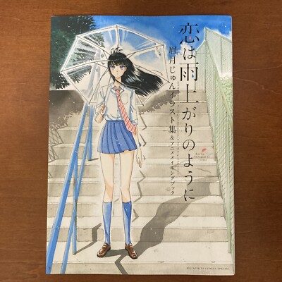After the Rain (Koi wa Ameagari no You ni) Jun Mayuzuki Art Book ...
