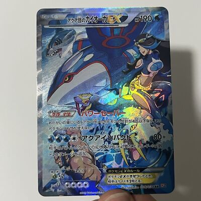CUSTOM|Team Aqua's Kyogre EX|Textured|JP|DIY DisplayONLY #2 | eBay