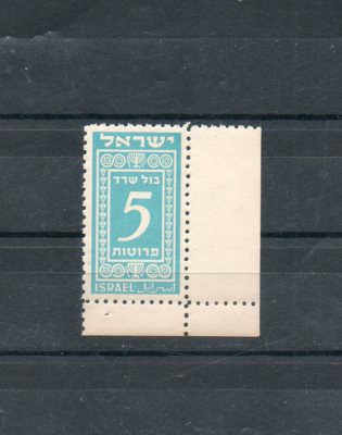 Israel 1948 Consular Tax Revenue 5p Right Marginal Tab MNH!! | eBay