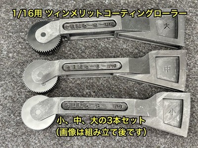 1/16 Zimmerit Coating Roller & Stamp 3 Set German Tank AFV Tank el ...