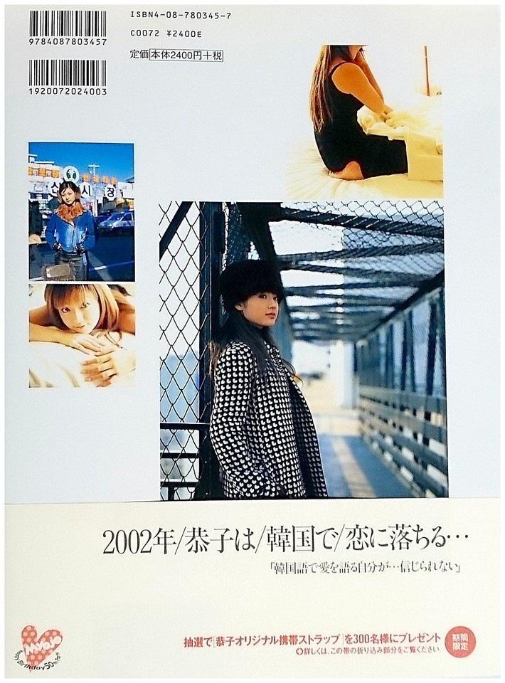 Kyoko Fukada “friends” photo book | eBay