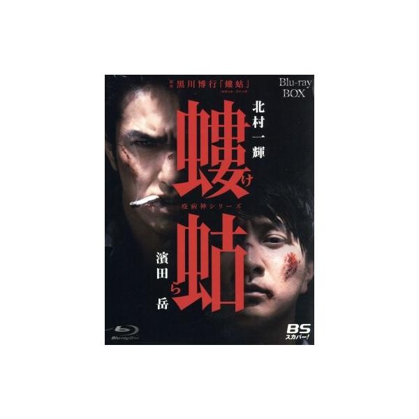 (Plague God Series) Blu-ray-box (Blu-ray Disc) Kitamura Ikki Hamada ...