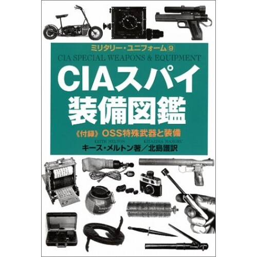 CIA Spy Special Weapons & Equipment Illustrated Guide Military Uniforms ...