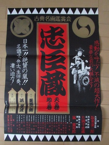 Chushingura - original Japanese vintage movie poster | eBay