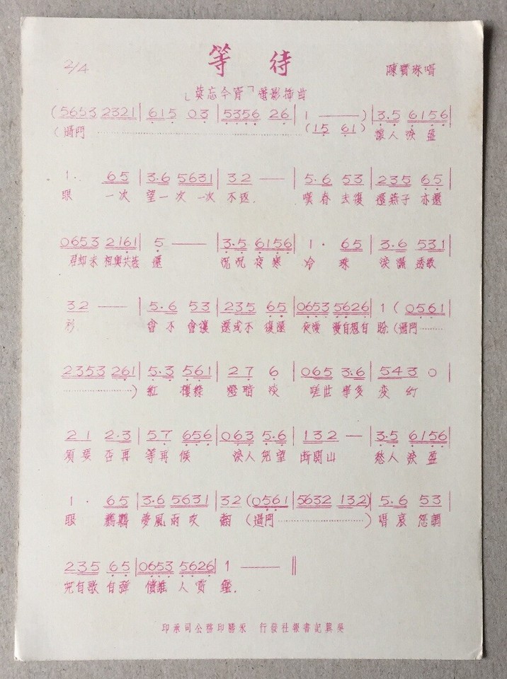 1960's 陳寶珠 Hong Kong Chinese actress Chan Po Chu picture card with ...