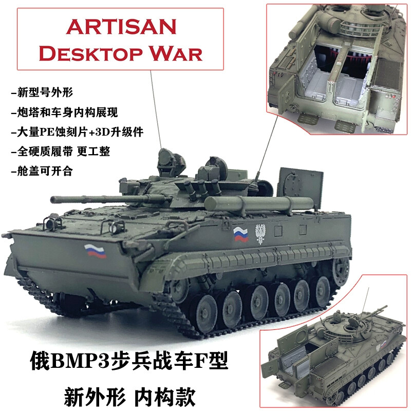 1/72 ARTISAN Russian BMP3 Infantry Fighting Vehicle F Type Tank ...