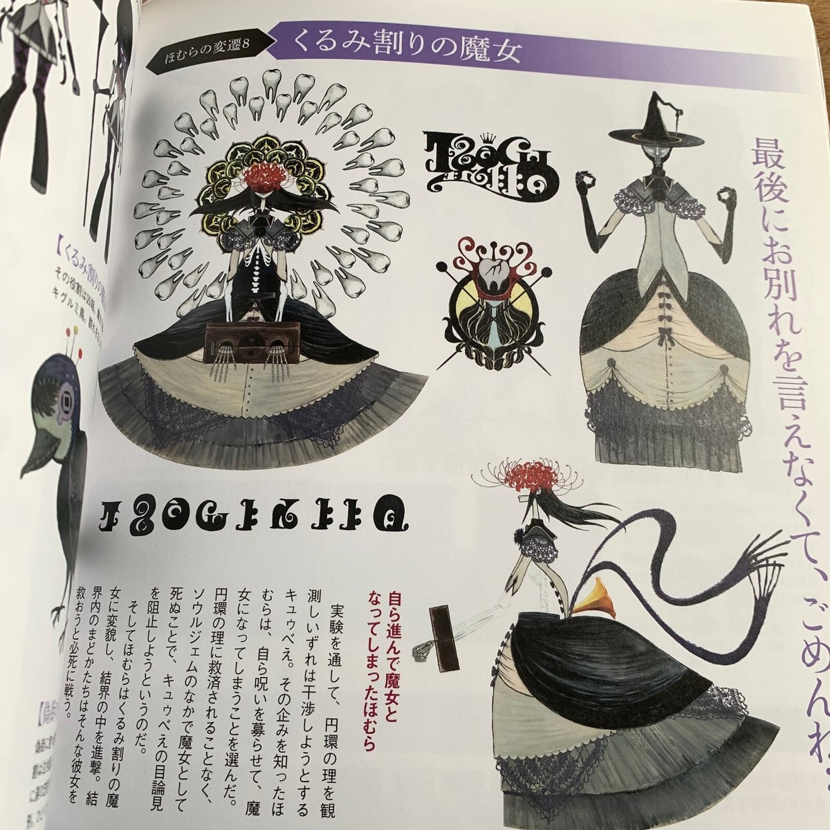 Madoka Magica Homura Witch