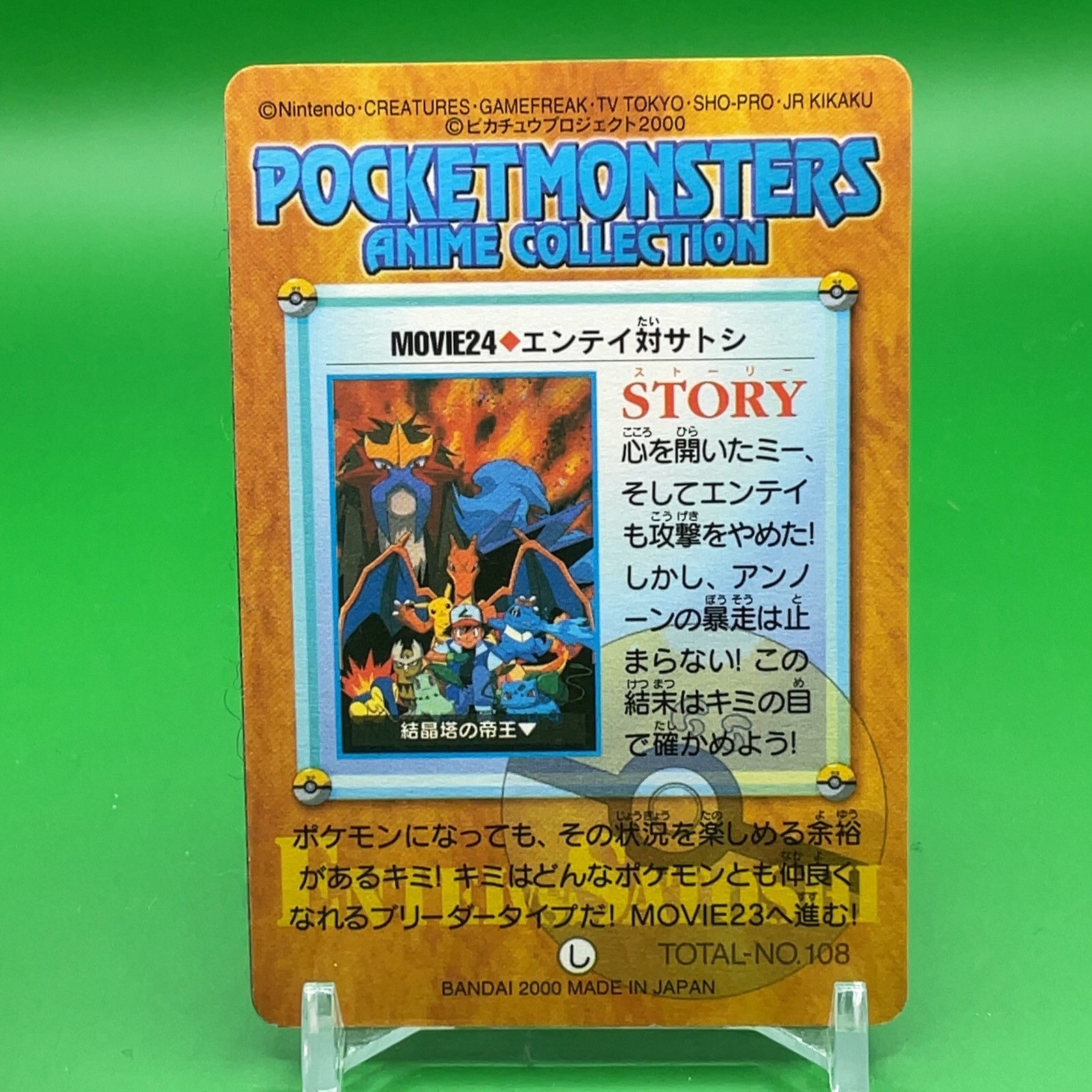 Entei Ash Ketchum BANDAI Pokemon anime Collection carddass Nintendo ...