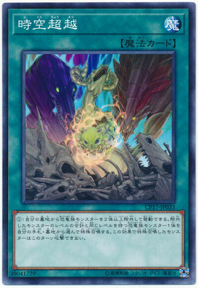 CP17-JP033 - Yugioh - Japanese - Spacetime Transcendence - Common | eBay