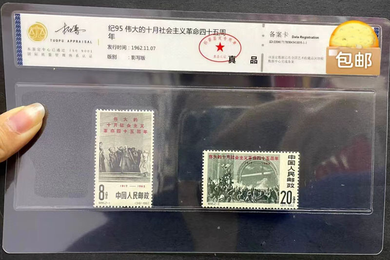 China Stamp 1962 45th Anniversary Of Great October Socialist Revolution ...