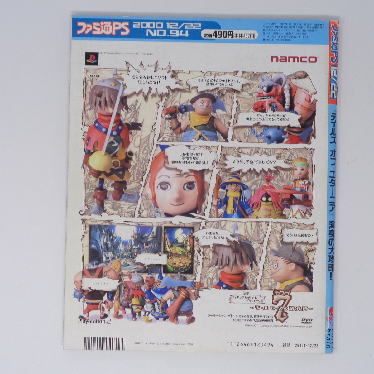 8 pages missing no appendix sticker Famitsu PS December 22 2000 No.94 ...