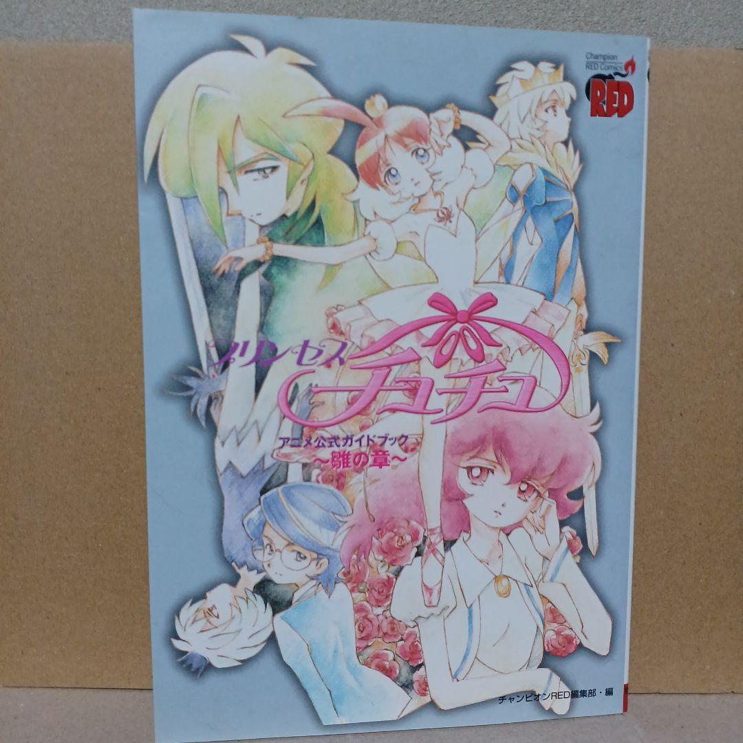 Princess Tutu Ahiru Guide Book Princess Tutu Doujinshi Manga Fakir