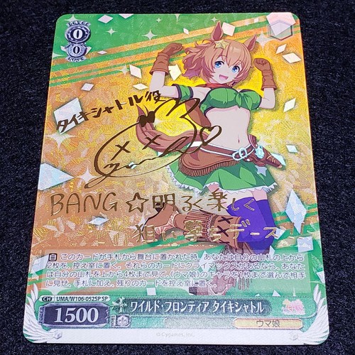 [LP]Signed Weiss Schwarz Umamusume UMA/W106-052SP SP Taiki Shuttle | eBay