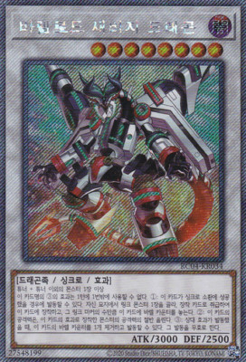 [RC04-KR034] Extra Secret Rare "Borreload Savage Dragon" Korean KONAMI ...