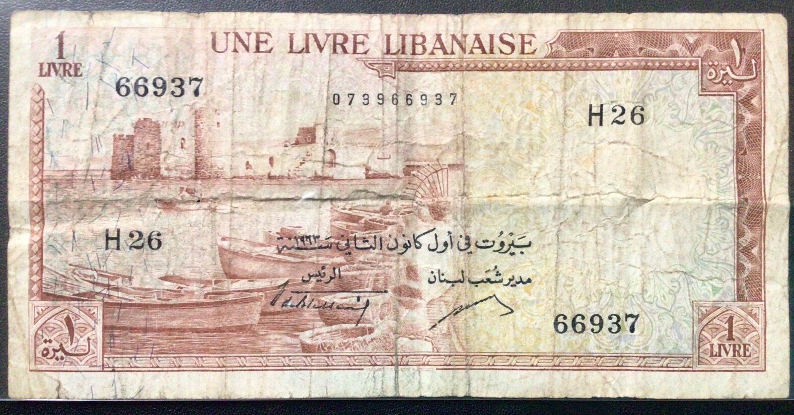 1963 LEBANON PAPER MONEY - ONE LIVRE BANKNOTE! | eBay