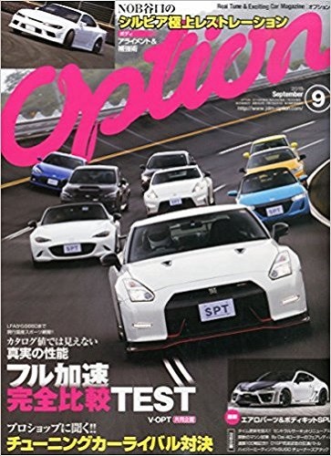 Option 2015 September Japanese Car Tuning Magazine Japan Book | eBay