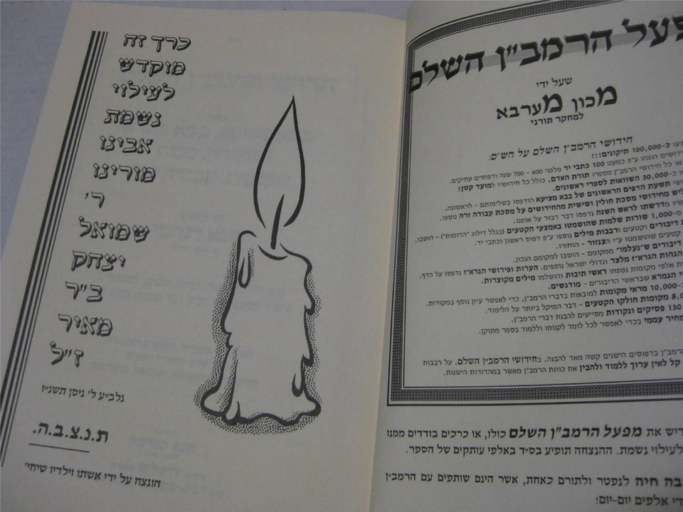 3 BOOK SET CHIDDUSHE HARAMBAN on SHAS Talmud COMPLETE NEW EDITION | eBay