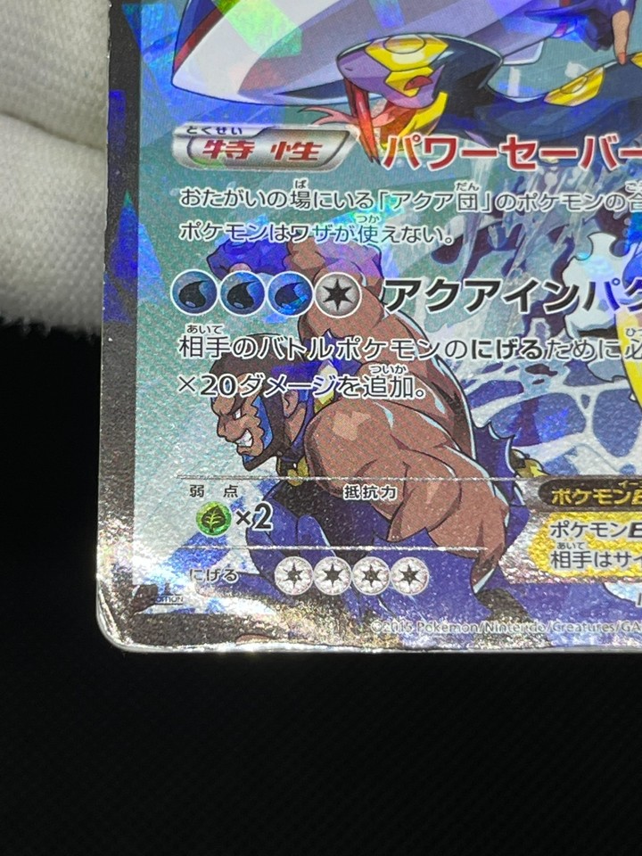 (MP) Team Aqua's Kyogre 006/034 Team Magma's Groudon EX Japanese ...