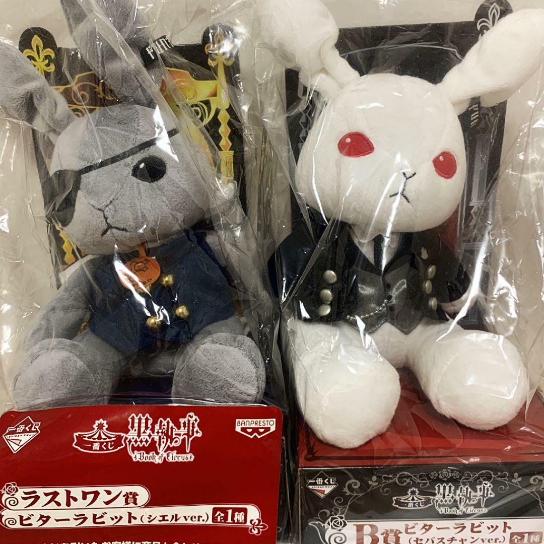 Black Butler Ciel Sebastian Big Plush Doll 2Set Bitter Rabbit Ichiban ...