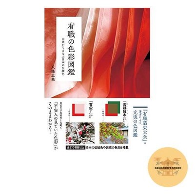 Japanese Traditional Colors Illustrated Guide Origins and Meanings | eBay