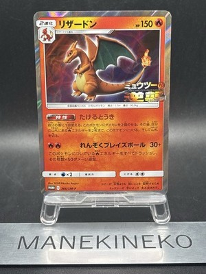 Charizard 366/SM-P Holo Mewtwo Strikes Movie Promo Pokemon Card ...