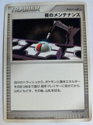 Night Maintenance DP2 Japanese Pokemon Card NM | eBay Australia