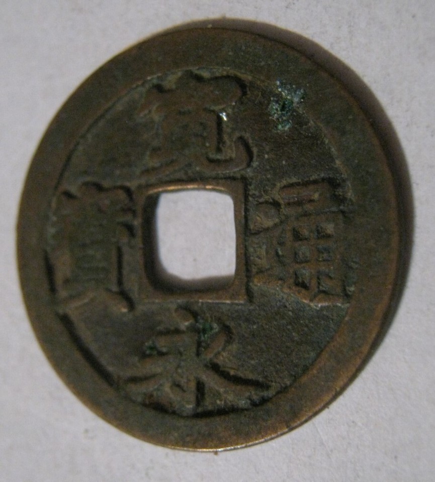 寛永通寳 Kan'ei Tsūhō Japanese 1 mon coin from the Edo period 1626-1868 | eBay