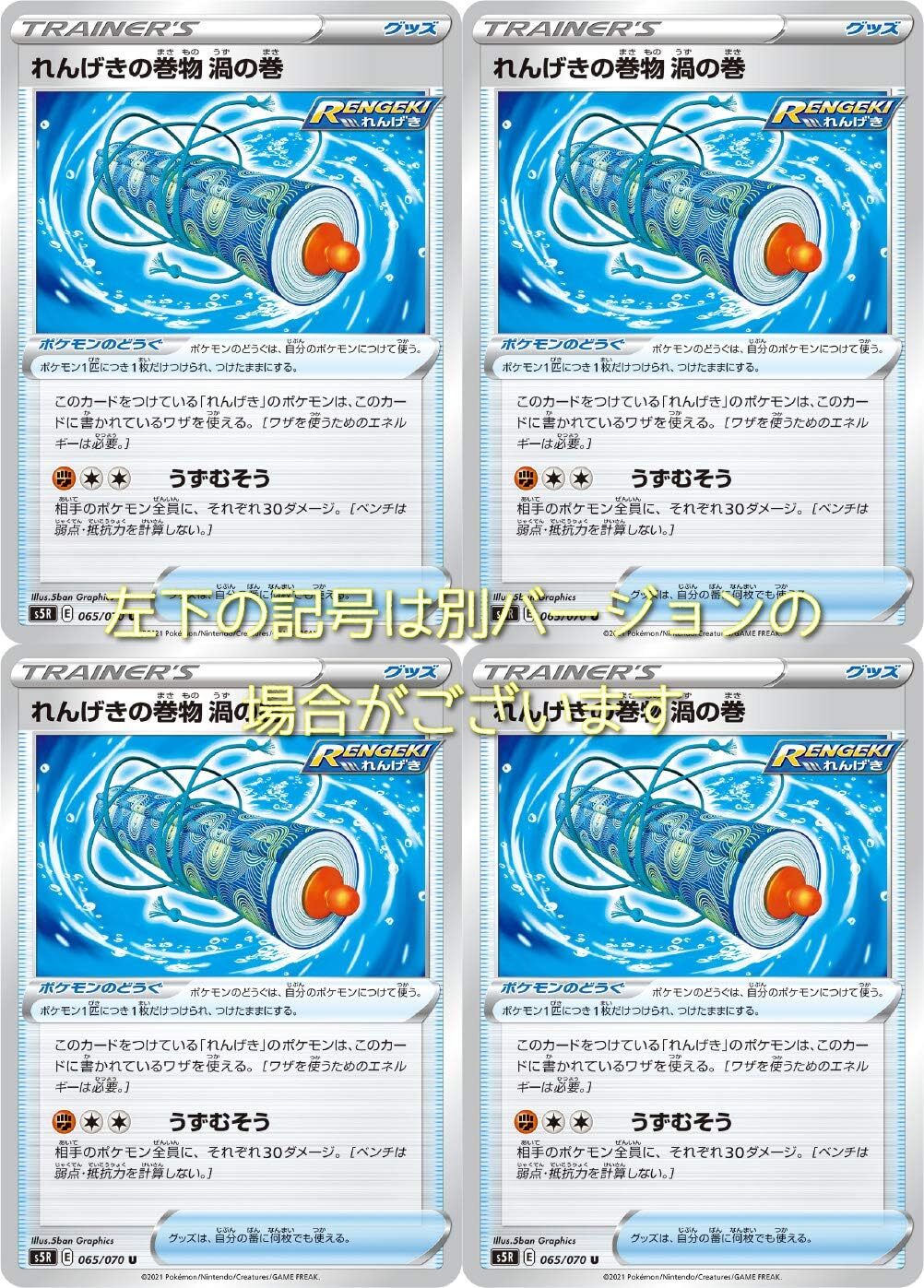 Renewed scroll vortex winding (Rengeki) (Pokemon Card Game Works Master ...